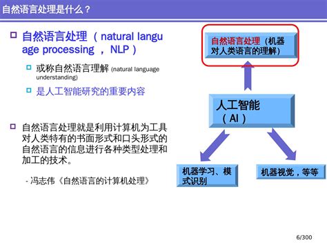 自然语言处理基础