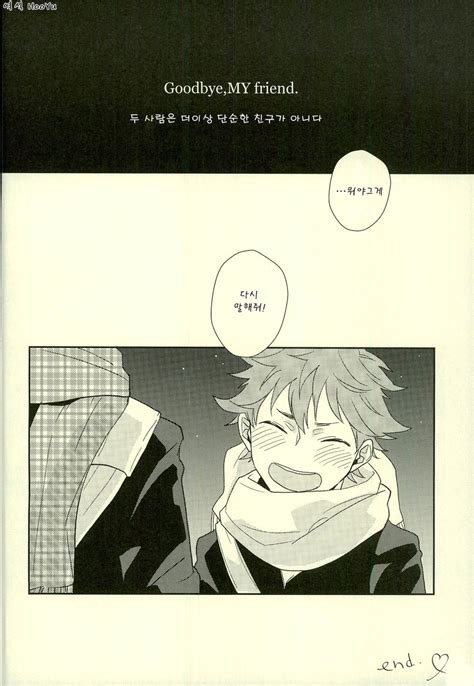 [yocto] goodbye my friend haikyuu dj [kr] myreadingmanga