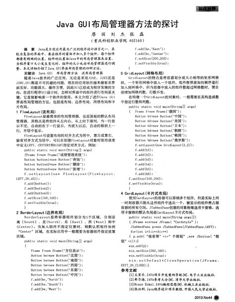 javagui布局管理器方法的探讨 word文档在线阅读与下载 免费文档