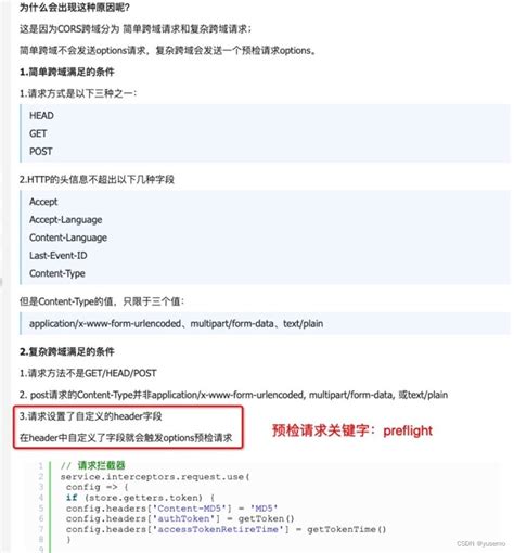 当axios跨域请求遇上request⾃定义headers之错误排坑 request fail parameter `header` expected object csdn博客