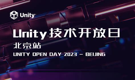 unity open day 北京站 技术专场：深入理解 entities gr 技术专栏 unity官方开发者社区