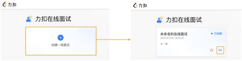 面试官如何参与在线面试？ 力扣（leetcode） 支持