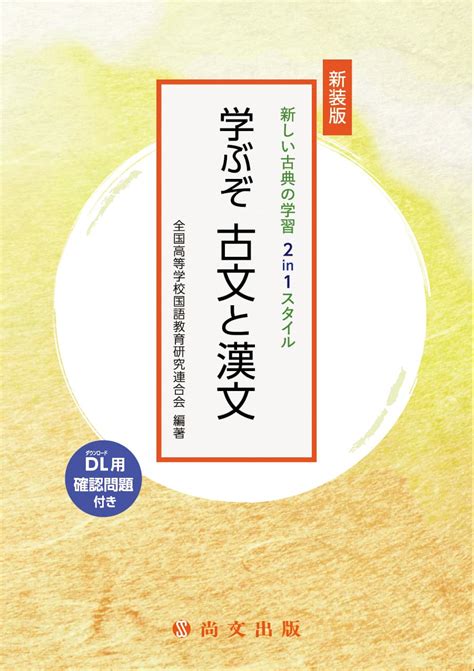 古典文法尚文出版