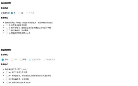 jquery表单美化定制单选按钮与复选框美化特效