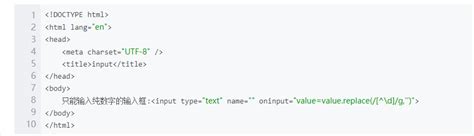 input输入框 只能输入数字 oninput value value replace [ d] g input输入框输入大于0的数字 oninput value