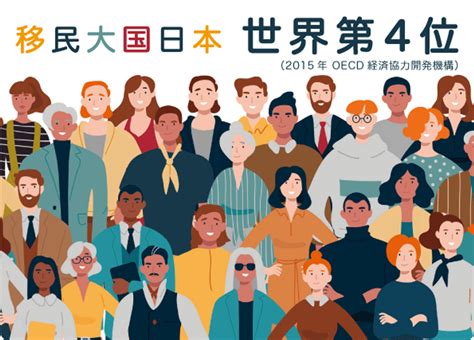 増える外国人、多文化共生に必要なもの 日本が移民大国だと知っていますか？ Newscast