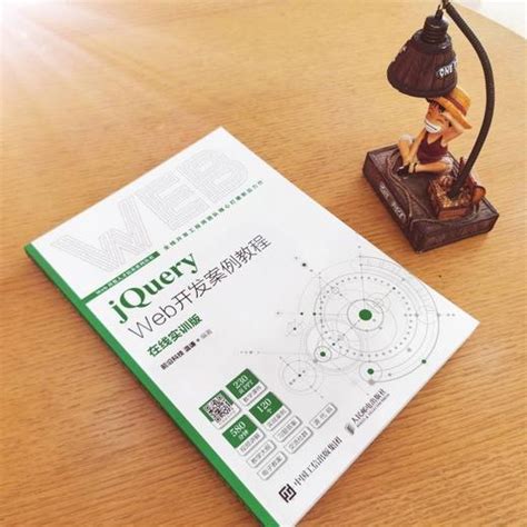 jquery web开发案例教程 在线实训版 新华一城书集