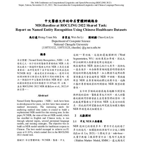 migbaseline at rocling 2022 shared task report on named entity recognition using chinese