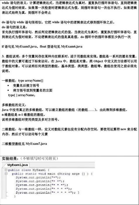 大学《程序设计语言 java 》课程实验报告 范文118