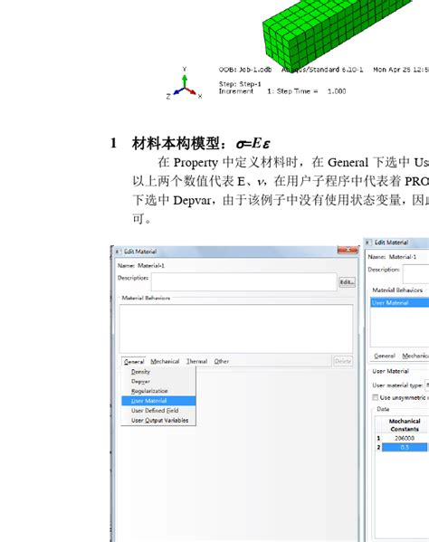 abaqus用户子程序小例子 文档下载