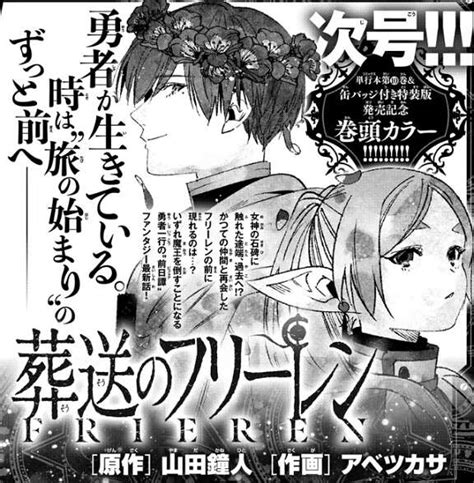 ネタバレ葬送のフリーレン 2023年17号から連載再開 決定 漫画アニメゲームのネタバレ感想