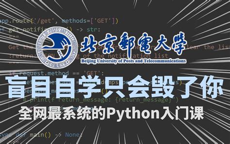 【建议收藏】python课程的巅峰！价值10万元的课程免费公开，学不会我就 哔哩哔哩
