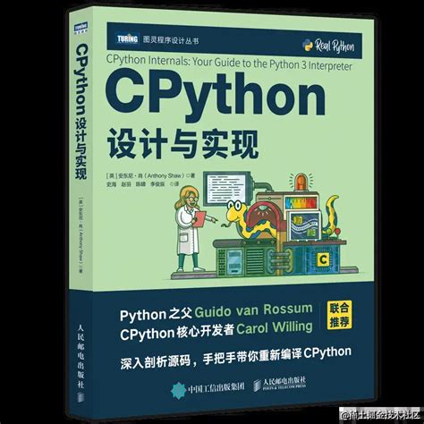 python之父推荐！star 60k！这本 cpython 书把内部实现全讲透了！都说 python 是人工智能的“天 掘金