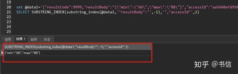 mysql中substring index 截取报文特定字段