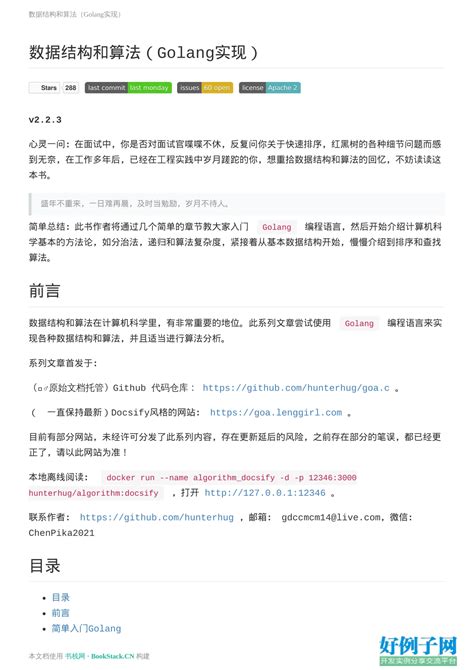 数据结构和算法（golang实现） pdf golang教程网