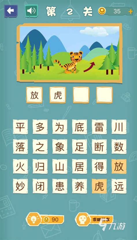 四字成语填字游戏下载大全2022 好玩的成语填字游戏有哪些 九游手机游戏