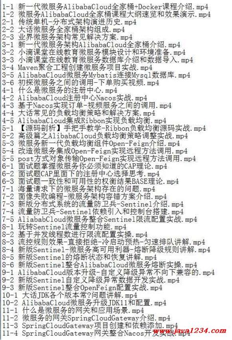 微服务全家桶alibabacloud springcloud实战 视频教程 下载 java知识分享网 免费java资源下载