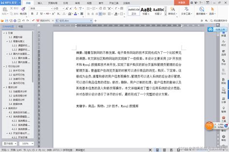 javaweb基于jsp servlet开发社区购物网站的设计与实现 论文 课程设计 大作业源码 毕业设计 javaweb购物商城 jsp servlet csdn博客