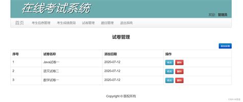 【推荐】javaweb java jsp在线考试系统（考试管理系统）jsp考试管理系统源码 jsp考试系统 csdn博客
