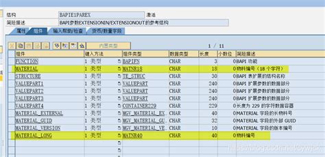bapi material savereplica扩展字段注意 sap t130f csdn博客