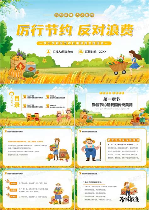 黄色卡通风厉行节约反对浪费ppt模板免费下载编号1mdc698g1图精灵