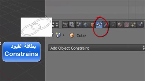 قيد مسار الحركة constraint follow path YouTube