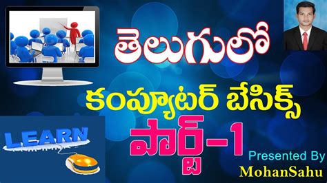 computer basics or fundamental part 1 in telugu learn computer in telugu youtube