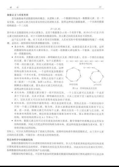 资料下载：数据结构与算法python语言描述pdf