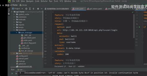 接口自动化测试框架 python requests yaml python requests yaml csdn博客