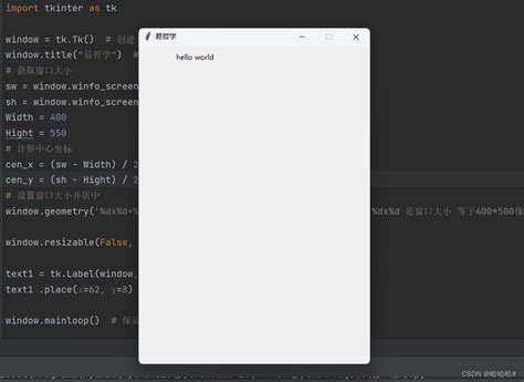 python tkinter 创建简单窗口位置居中 python tkinter窗口居中 csdn博客