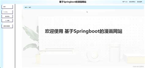 springboot毕设项目基于springboot的漫画网站mw0s4java vue mybatis maven mysql sprnig） csdn博客