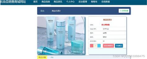 springboot vue的化妆品美妆销售商城网站 基于springboot的百雀羚网站 csdn博客