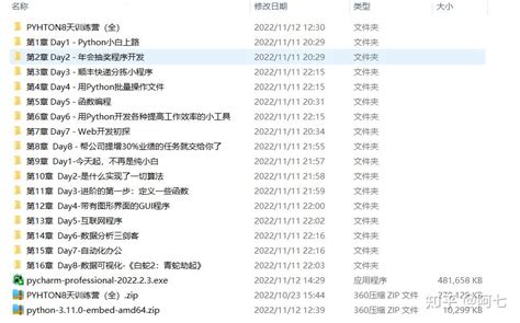 python 从入门到精通 课程资料 知乎