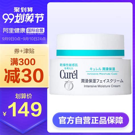 日本Curel珂润进口润浸保湿面霜 润肤乳霜精华滋润敏感肌柯润40g 天猫商城降价监控 价格走势 历史价格 一起惠神价网 178hui
