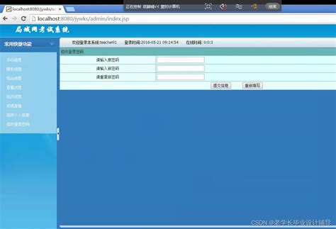 javaweb基于jsp开发在线考试系统（在线考试系统 ） 论文 毕业设计 大作业 源码 基于jsp的在线考试系统设计 csdn博客