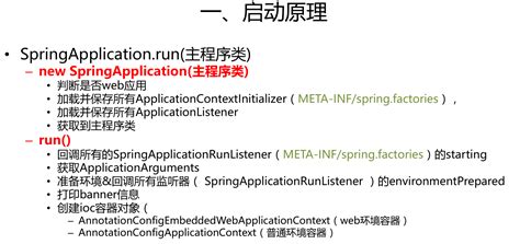 【springboot】原理 启动原理、自定义starter、自动配置原理 springapplication starter csdn博客