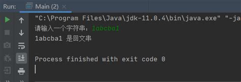 java回文串 java判断回文字符串 csdn博客
