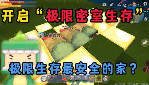 墨渊鸽鸽迷你世界搞笑极限7开启密室生存这地堪称最安全 粉丝数29790 作品数186 点赞数477 游戏视频 免费在线观看 爱奇艺