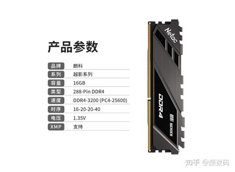 朗科越影DDR4 3200 16GB内存评测容量大性价比高 知乎
