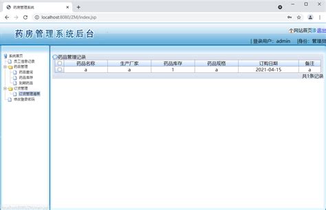 基于jsp servlet mysql实现简单的药品管理系统 c50242 计算机毕业设计，java毕业设计，java源码下载，java程序代做，java毕业论文