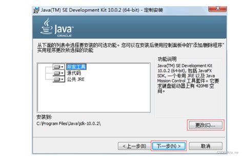 java jdk下载与安装教程 csdn博客