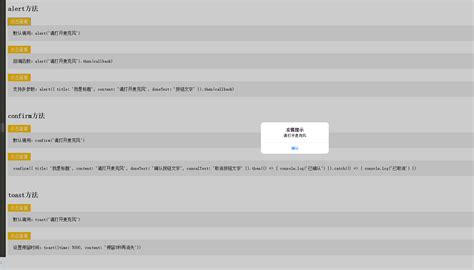 js手机端弹出对话框插件 alert confirm toast
