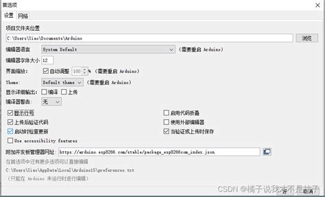 arduino手动安装esp8266开发板 csdn博客