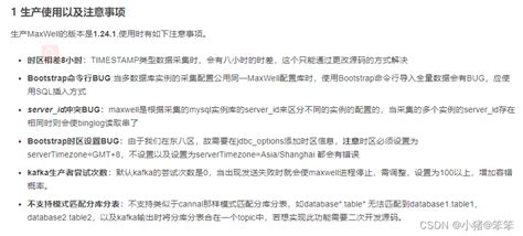 mysql binlog 解析工具 maxwell 详解 binlog解析工具 csdn博客