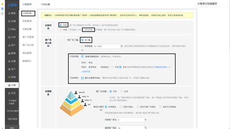 小程序后台分销功能的设定 常见问题