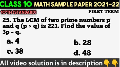 the lcm of two prime numbers p and q p is greater than q is 221 find the value of 3p q