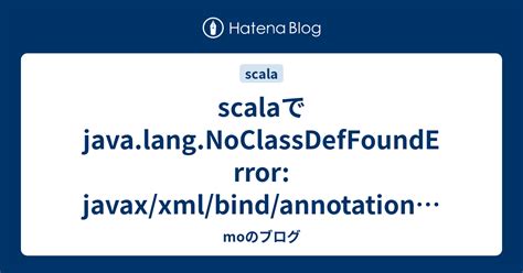 scalaでjava lang NoClassDefFoundError javax xml bind annotation
