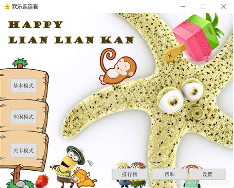 连连看的界面设计（数据结构与算法综合实验5 连连看1） 在连连看实验中怎么将图标加载进去 csdn博客