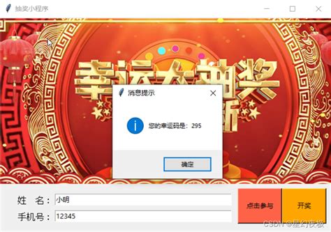 基于tkinter的随机抽奖程序（每天一个python小项目） python 九宫格抽奖 csdn博客