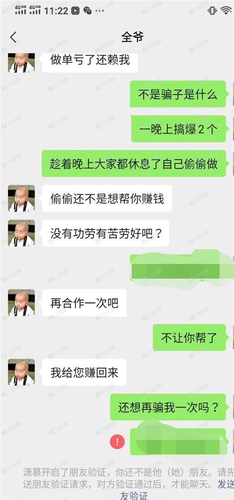 金融黑平台投诉 骗子交易商投诉 FX110网